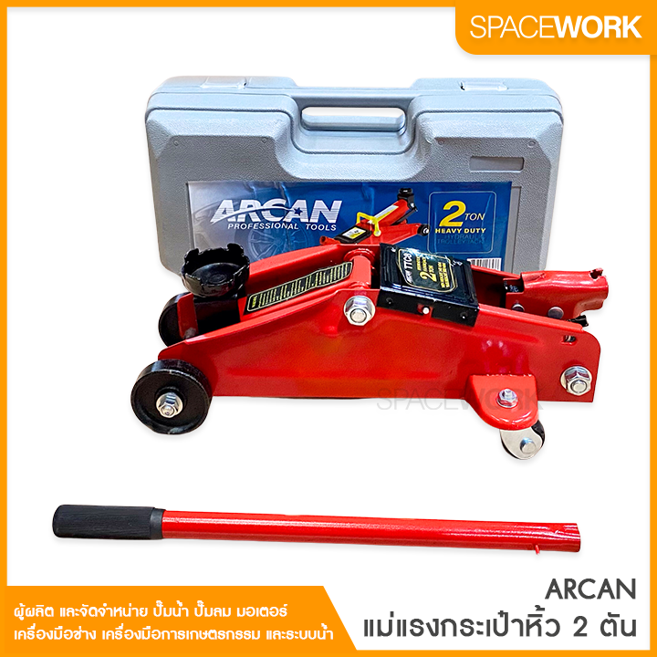 แม่แรงตะเข้ 2 ตัน ARCAN แม่แรงพกพา | Lazada.co.th