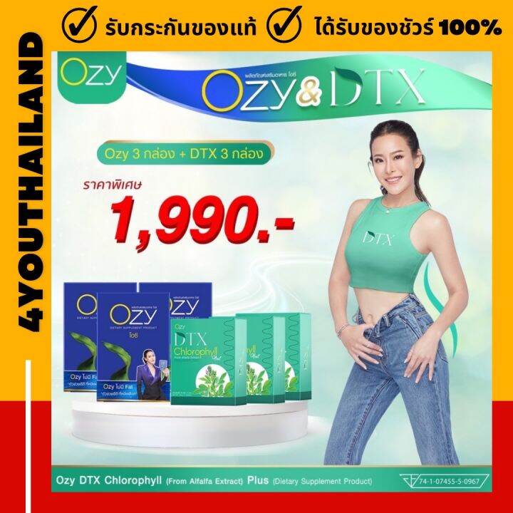 Ozy ดีท็อก OZY DTX คลอโรฟิลล์ หนิง ปณิตา Boost รีเฟรช & คู่หู Ozy โอซี ผลิตภัณฑ์อาหารเสริม โอซี ...