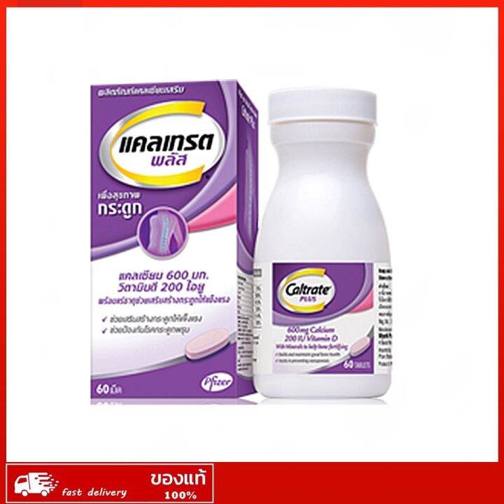 Caltrate Plus แคลเซียม ผสมวิตามินดี และแร่ธาตุที่สำคัญ (1 กล่อง) 60 เม็ด โปรโมชั่น ส่งด่วน ...