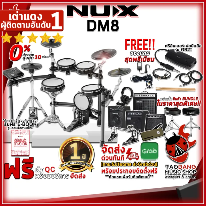 [กทม.&ปริมณฑล ส่งGrabด่วน] กลองไฟฟ้า Nux DM8 + Full Option พร้อมเล่น - Electric Drum NUX DM-8 ...