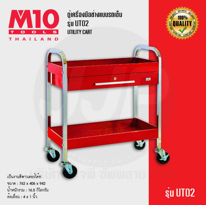 [สินค้า Pre-Order ] รถเครื่องมือช่าง รถเข็นเครื่องมือช่าง รุ่น UT02 ...