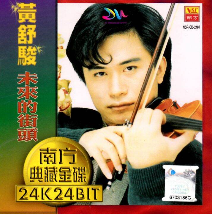 HUANG SHU JUN 黄舒骏 - 未来的街头 24K 24BIT CD MANDARIN SONGS | Lazada