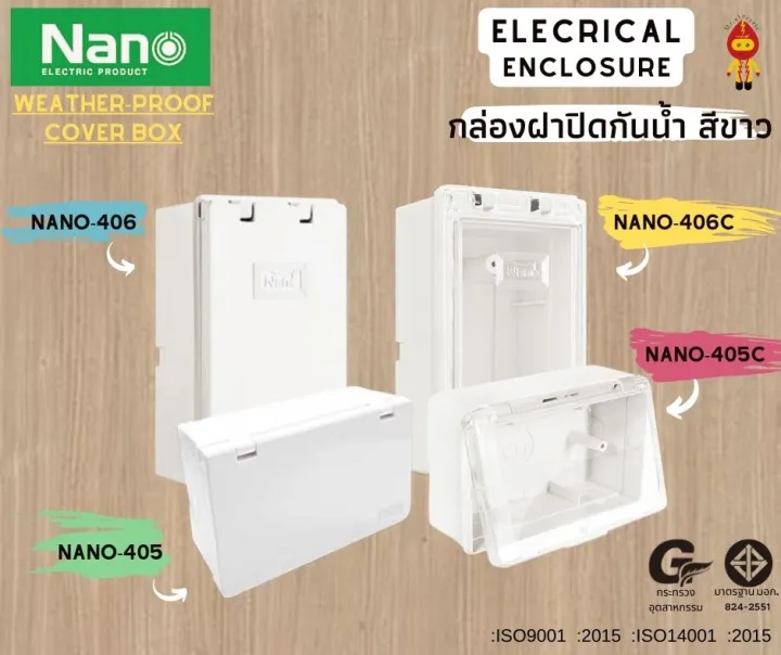 Nano กล่องฝาปิดกันน้ำ ตู้ใส่เบรคเกอร์ (อเนกประสงค์) NANO-405 (ฝาทึบ) , NANO-405C (ฝาใส) , NANO ...