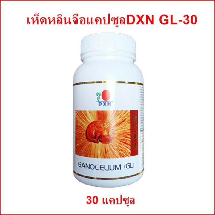เห็ดหลินจือแคปซูลDXN GL-30 เห็ดหลินจือสกัดแท้ 100% DXN GL-30 เห็ดหลิน ...