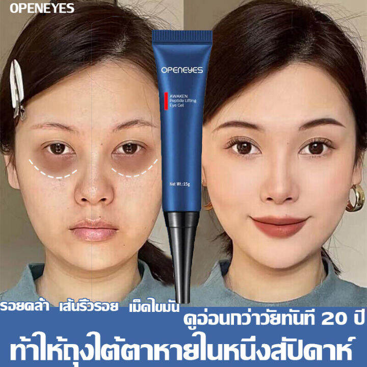 OPENEYES เซรั่มอายครีม อายครีม ครีมทารอบดวงตา ลบคล้ำบวมใต้ตา กระชับรอยตีนกา ลดเม็ดไขมัน ฟื้นฟู ...