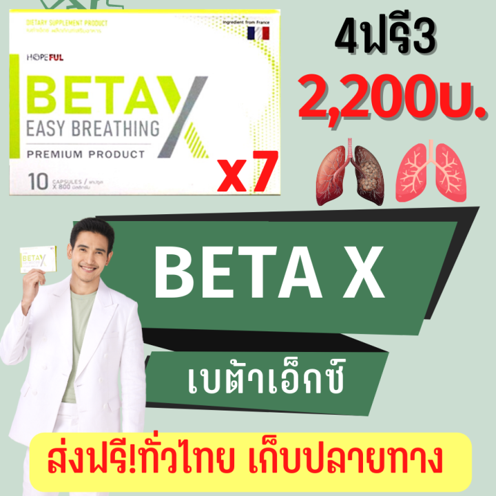 betax เบต้าเอ็กซ์ beta x ส่งฟรีทั่วไทย! | Lazada.co.th