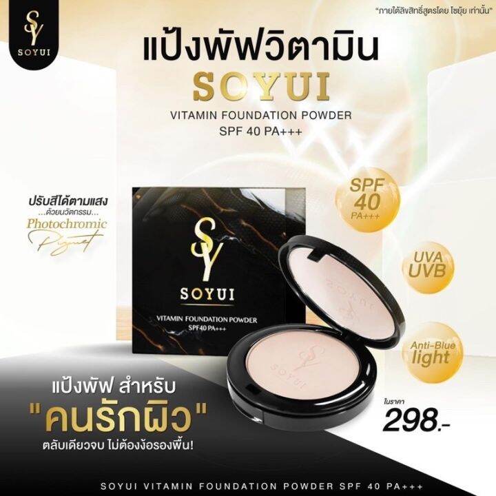 ♦️ส่งฟรี แพ็คเกจใหม่ sy soyui แป้งพัฟ รองพื้น ปกปิดขั้นเทพ คุมมัน แป้งโซยุ้ย แป้งพัฟวิตามิน กัน ...