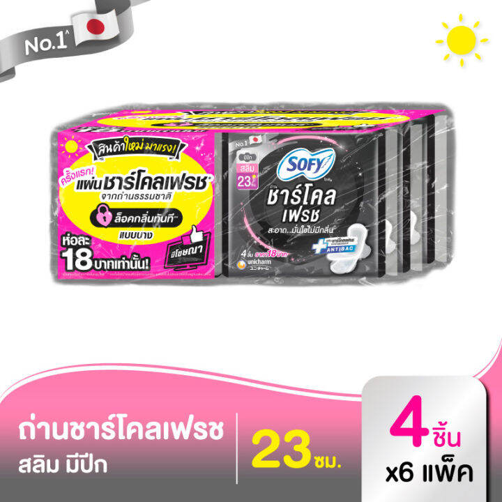 Sofy Charcoal Fresh Slim Wing Sanitary Napkin 23 cm 4 pcs x 6 Packs.โซฟี แผ่นชาร์โคล เฟรช สลิม ...