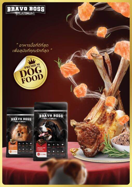 Bravo Boss Platinum อาหารสุนัขเกรดพรีเมี่ยม อร่อยล้ำเลิศ ถูกใจเจ้าสี่ขา ...