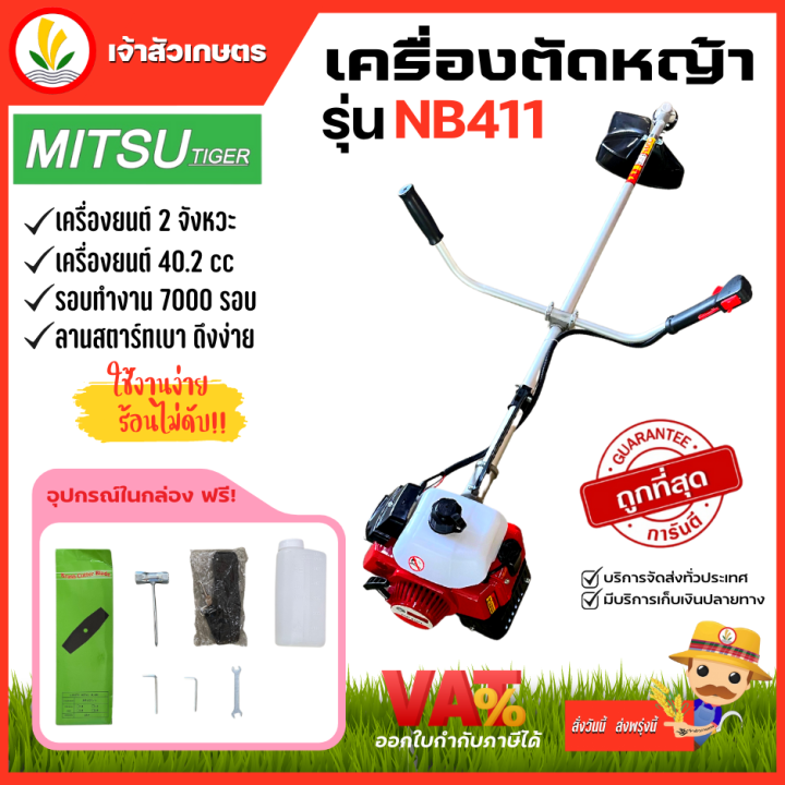 เครื่องตัดหญ้า 2 จังหวะ mitsutiger RBC411 NB411 , Payoo รุ่น NB411 , Raijin รุ่น RBC411J ...