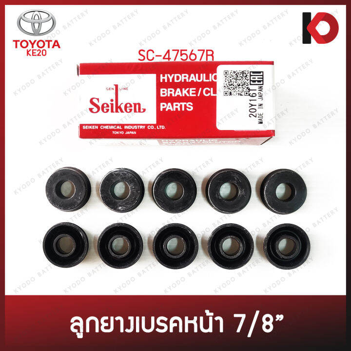 (10 ชิ้น/กล่อง) ลูกยางเบรคหน้า แบบแหวน ขนาด 7/8" สำหรับ TOYOTA MIGHTY-X ...