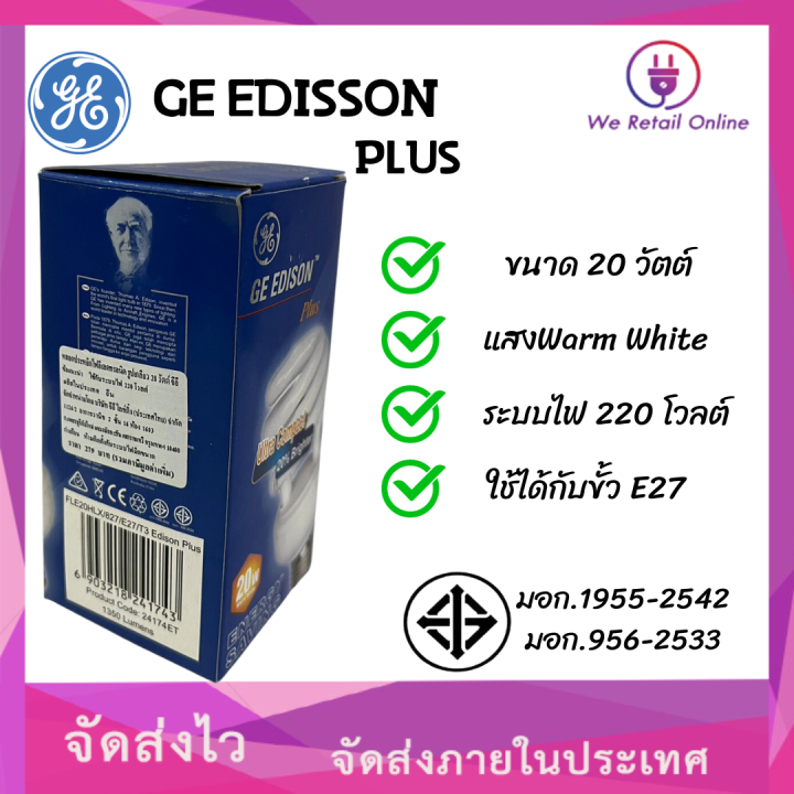 หลอด SPIRAL 20วัตต์ GE EDIDON PLUS | Lazada.co.th