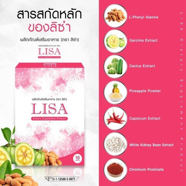 Lisa ลิซ่า 10 แคปซูล | Lazada.co.th
