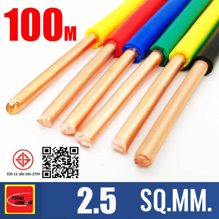 THW 1x2.5 SQ.MM.สายไฟ ยี่ห้อ THAI UNION ยาว ( 100 เมตร ) | Lazada.co.th