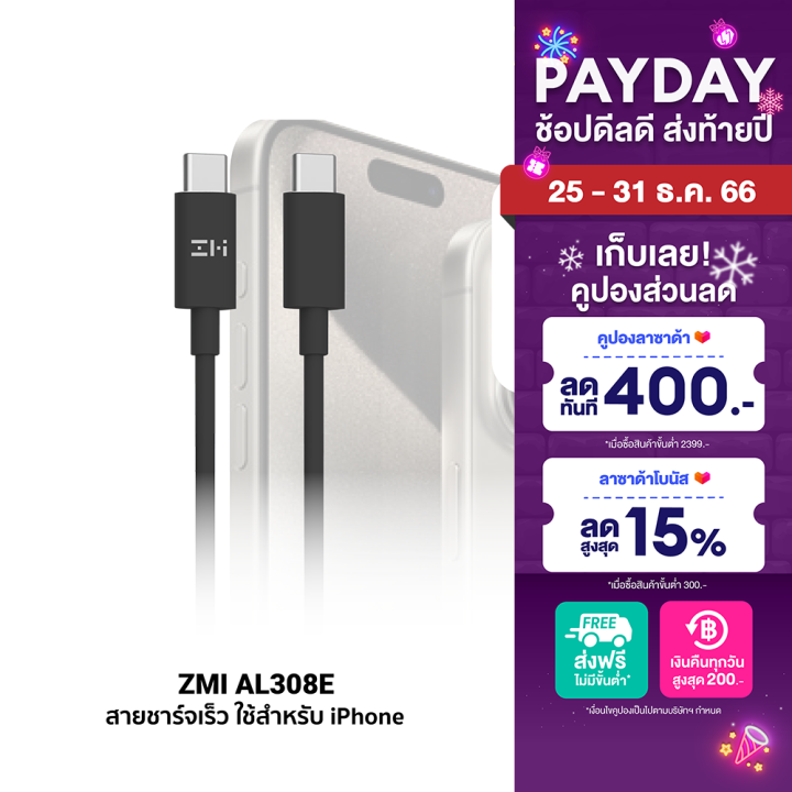 [ใช้คูปองลดเหลือ 259 บ.] ZMI AL308E สาย Type c to Type c ความยาว 1.5 เมตร รองรับการจ่ายไฟ 5A ...