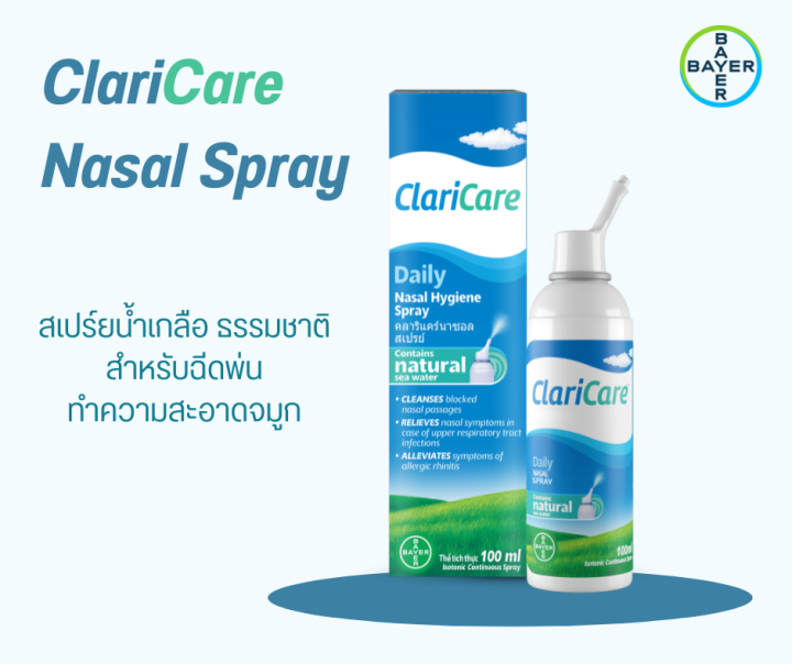 ClariCare Nasal Hygiene Spray 100 ml. คลาริแคร์ นาซอล สเปรย์ สเปรย์ ...