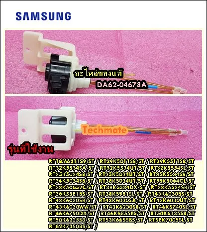 อะไหล่ของแท้/วาล์วเสต็ปตู้เย็นซัมซุง/ VALVE STEP/SAMSUNG/DA62-04678A ...