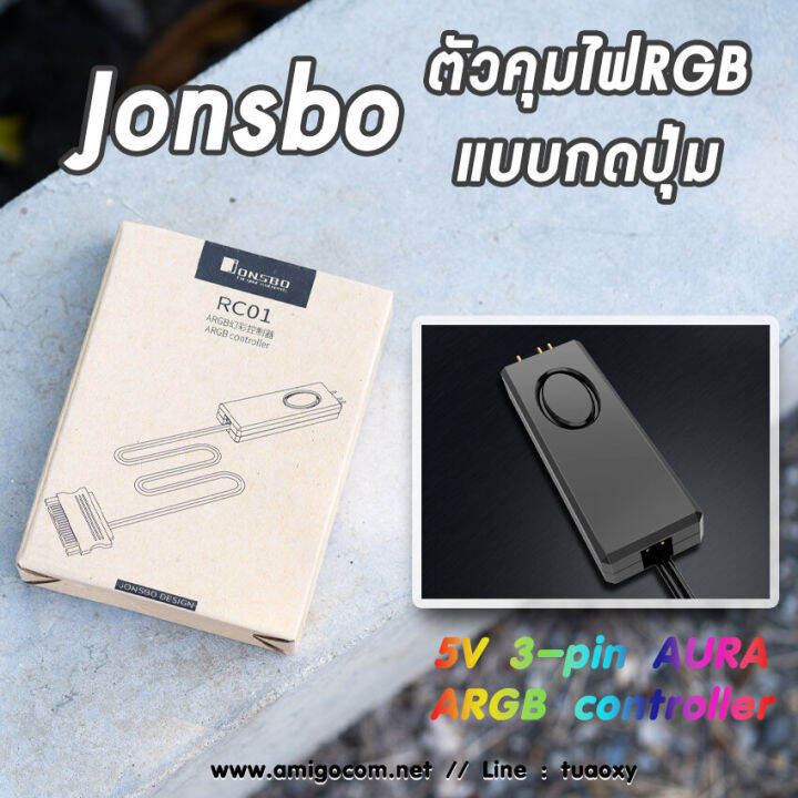 แผงควบคุมไฟARGB แบบแมนนวล Jonsbo Controller ARGB หัว3พิน AURA RGB ...