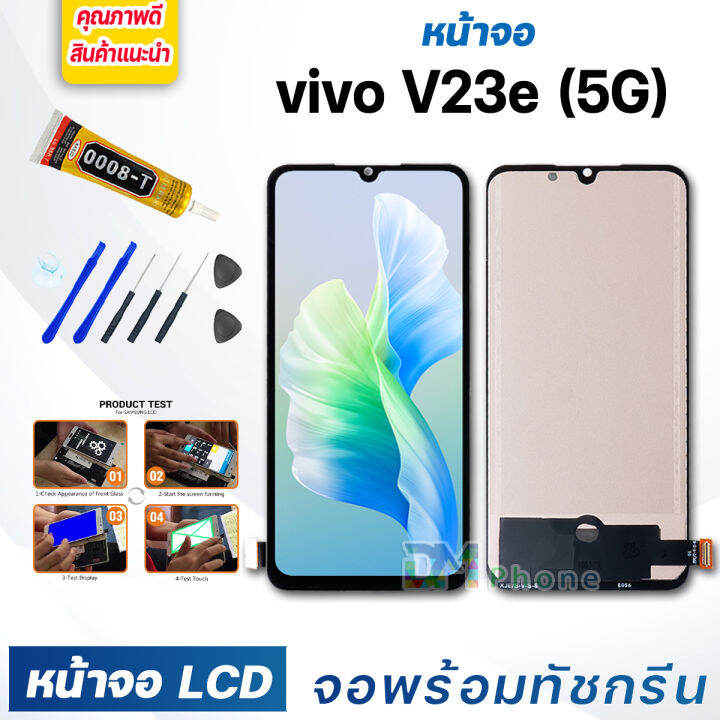 หน้าจอ LCD vivo V23e(5G) จอพร้อมทัชกรีน 2021 จอ + ทัช สำหรับ วีโว่ V23e(5G) สีดำ Black แถมไขควง ...