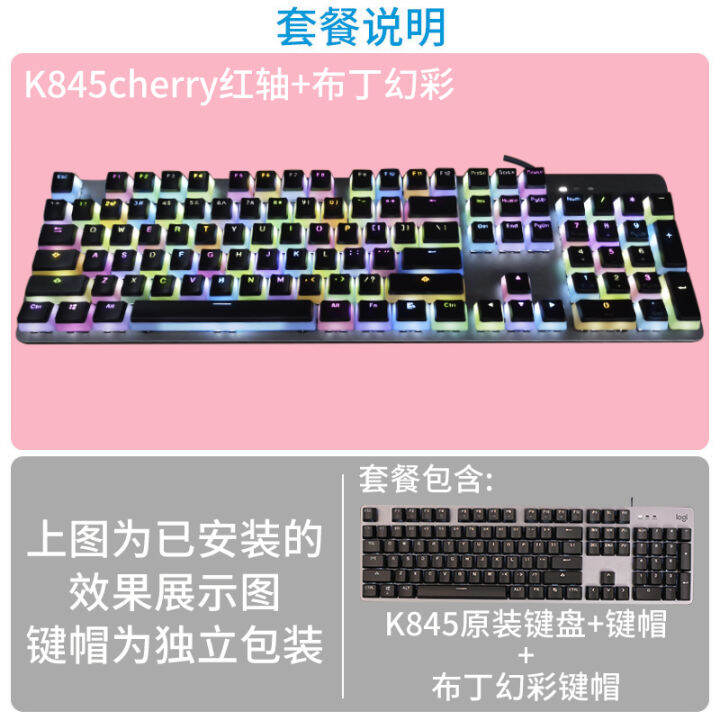 Logitech k845 backlit mechanical keyboard double skin milk keycap ...