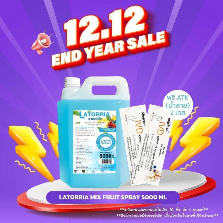 LATORRIA SPRAY ลาอร์เรีย แอลกอฮอล์ทางการแพทย์ ความเข้มข้น 75% ชนิดน้ำ ...