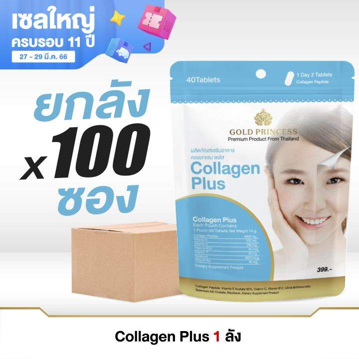 ยกลัง **Collagen plus Gold princess (คอลลาเจน พลัส บรรจุ 40 เม็ด) **ยก ...
