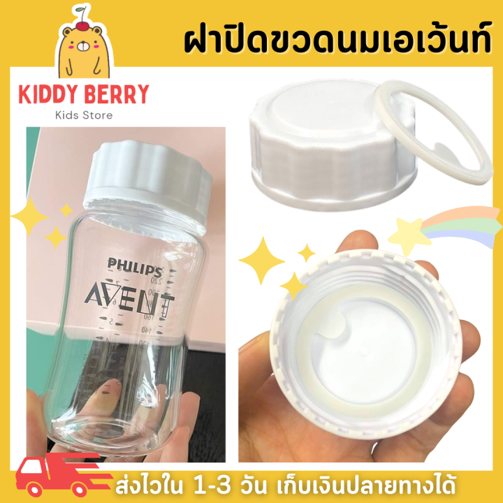 ฝาปิดขวดนม avent ฝาขวดนม รุ่น Natural มีซีลกันหก NanaBaby เปลี่ยนขวดนม..เป็นขวดเก็บน้ำนม ...