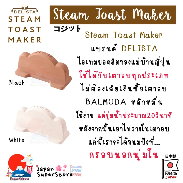 🔥Steam Toast Maker ไอเทมลับของแม่บ้านญี่ปุ่น ฮอตฮิต มีสีน้ำตาลสีเดียว ...