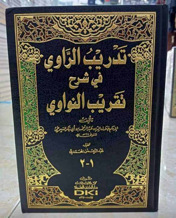 Kitab DKI Tadribur Rowi Fi Syarah Taqrib Nawawi//Tadribur Rawi ...