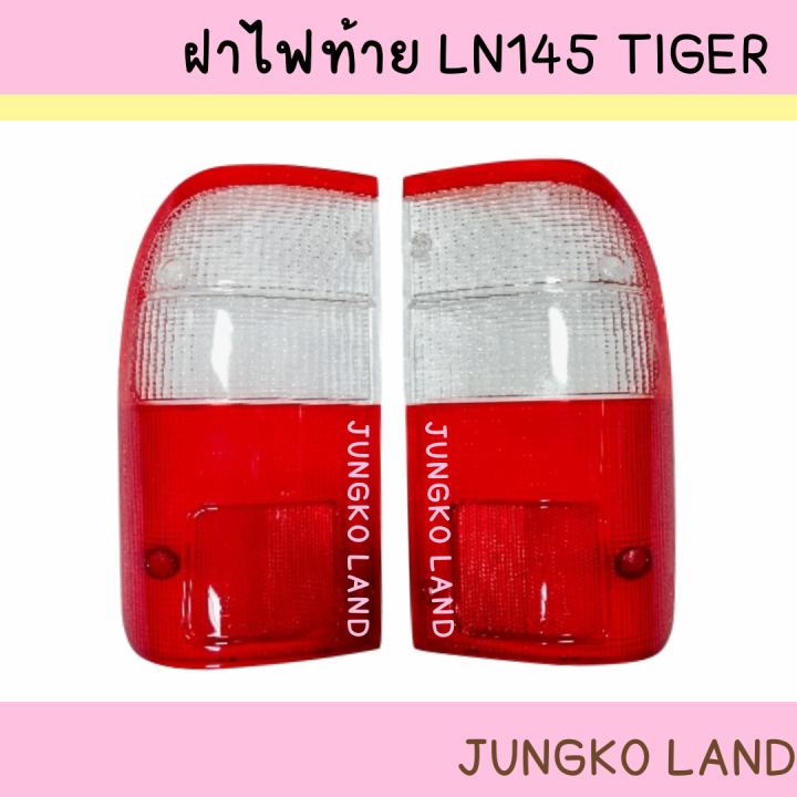 ฝาไฟท้าย TOYOTA HILUX LN145 TIGER โตโยต้า ไทเกอร์ ปี 98 ยี่ห้อ AA MOTOR ...