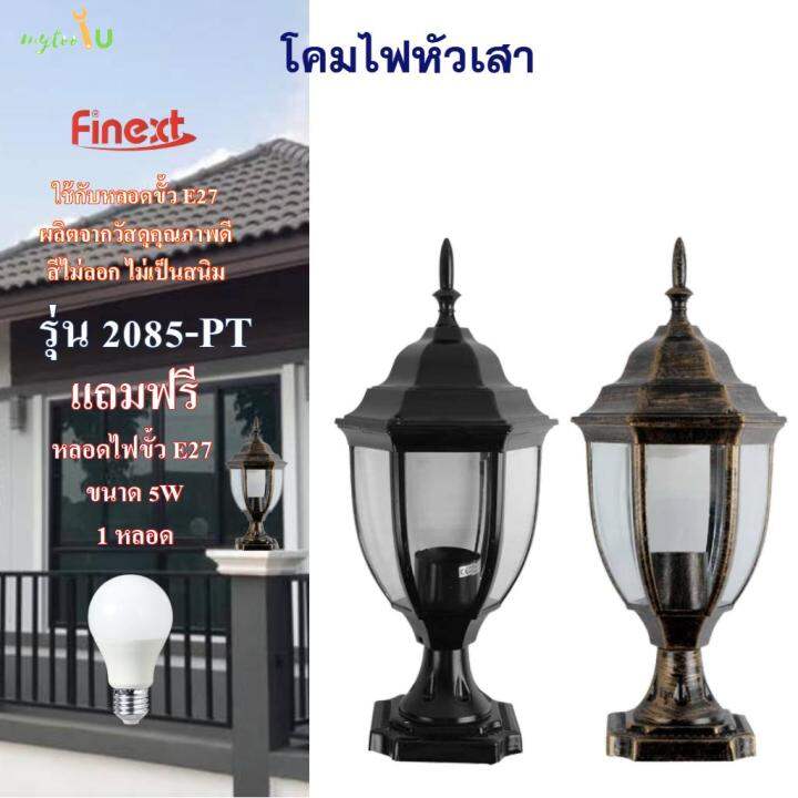 โคมไฟหัวเสา พร้อมหลอดไฟ โคมไฟ FINEXT รุ่น 2085-PT โคมไฟหัวเสาภายนอก ไฟเสาหน้าบ้าน โคมไฟติดหัวเส ...