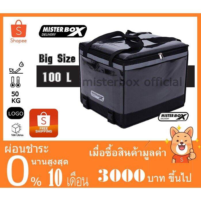 HOT** กระเป๋าส่งอาหารติดมอเตอร์ไซค์ Misterbox ขนาด 100ลิตร กล่องเก็บความร้อน-เย็น 2-4ชม. ของแท้ ...