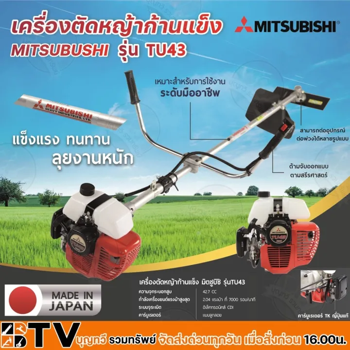 MITSUBISHI เครื่องตัดหญ้าก้านแข็ง เครื่องยนต์เบนซิน 2 จังหวะ สูบเดียว ...