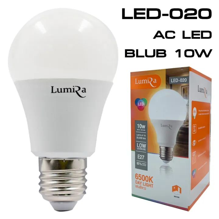 LUMIRA AC LED Bulb E27 10W Daylight 6500K | Lazada.co.th