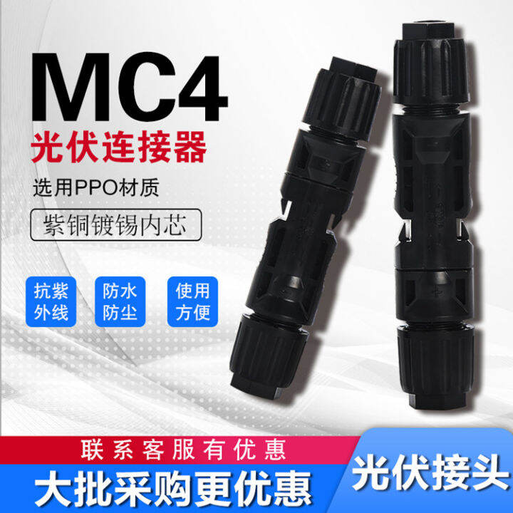MC4 photovoltaic connector Solar photovoltaic panel module IPO ...