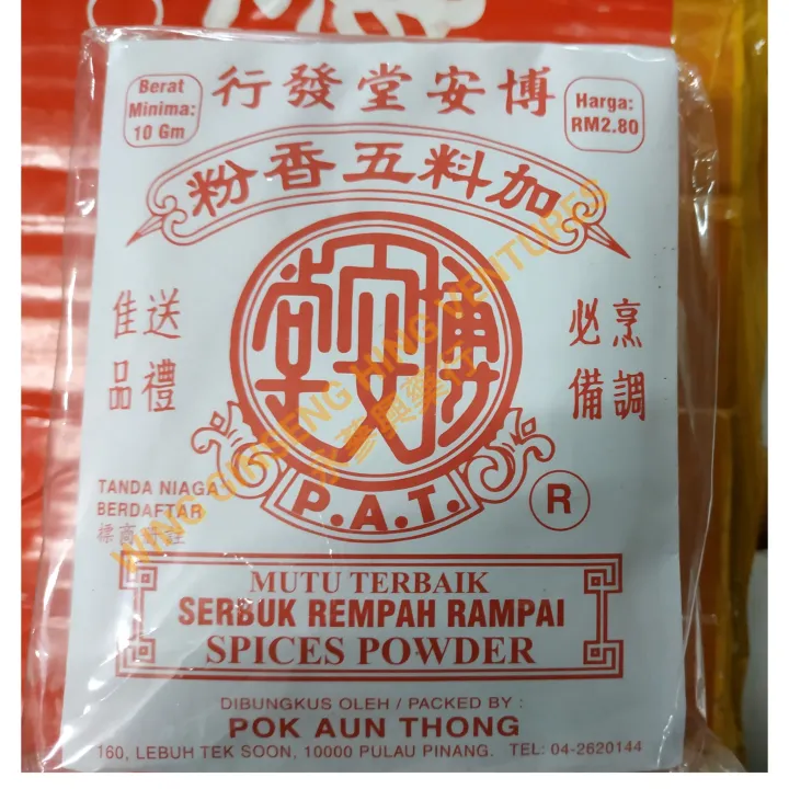 加料 五香粉 博安堂 槟城 10g Serbuk Rempah Rampai P.A.T. Spices Powder From Pulau ...