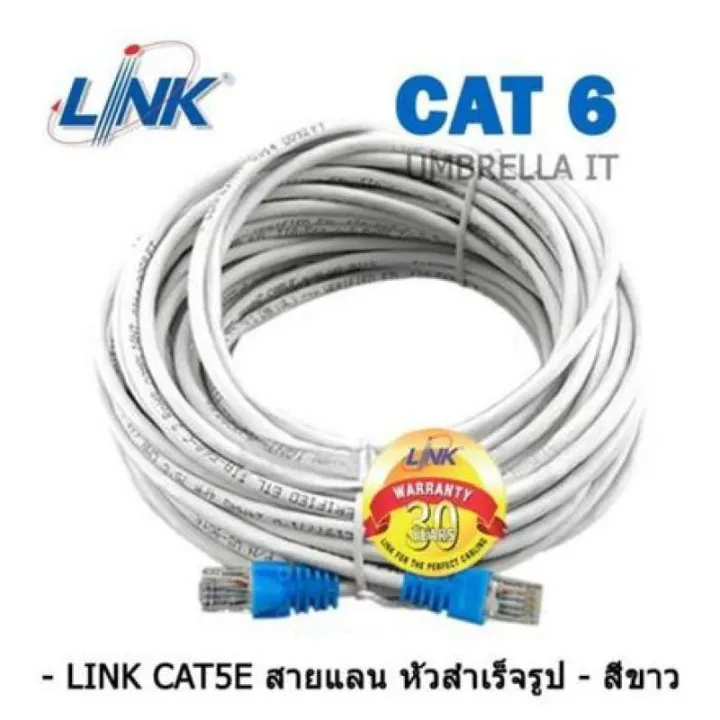 [CK5] LINK CABLE CAT6 สายแลนเข้าหัวสำเร็จรูป ยาว 20 เมตร (WCK5E) สายแลน ...