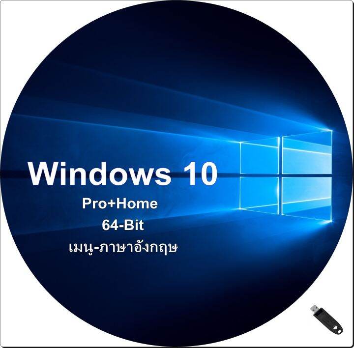 usb-windows 10 pro+home 64-bit เมนู-อังกฤษ#activate ใช้งานได้จริงรับ ...