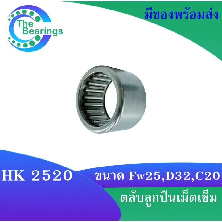 โปรโมชั่น HK 2520 ตลับลูกปืนเม็ดเข็ม แบริ่งเม็ดเข็ม HK2520 needle ขนาด ...