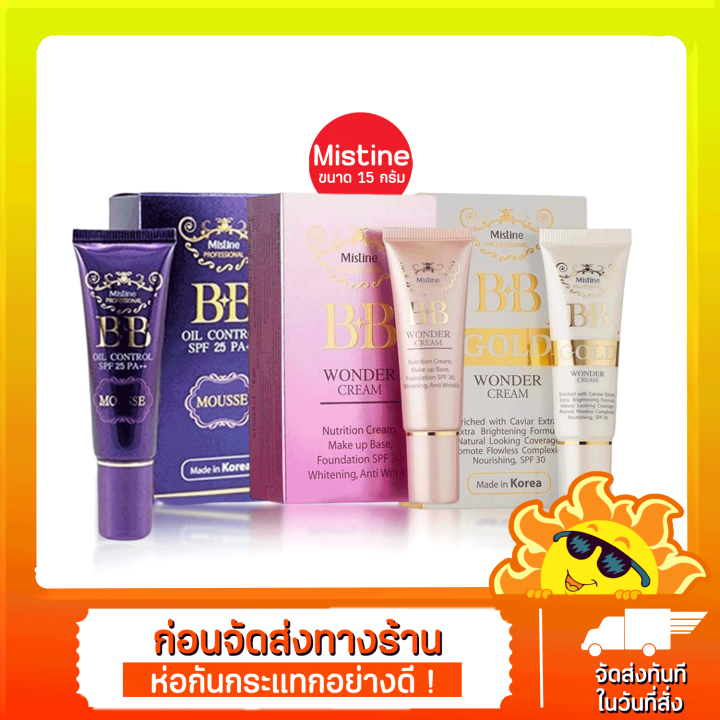 [ส่งด่วน - ราคาถูก ] Mistine BB Cream มิสทีน บีบี ครีม 15g. มีให้เลือก 3สูตร | Lazada.co.th