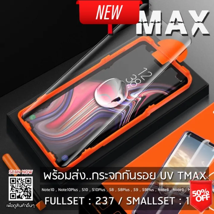 ฟิล์มกระจก ฟิล์มโทรศัพท์ กระจก UV TMax S22Ultra,S21Ultra,Note20ultra,S20 Series,Note10 ...