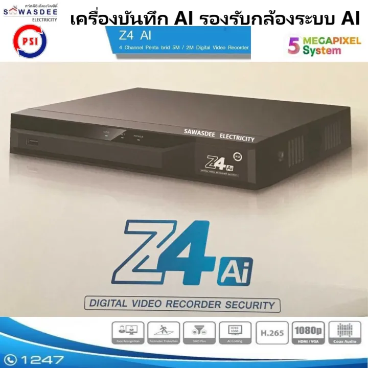 DVR PSI OCS เครื่องบันทึกกล้องวงจรปิด 4 CH รุ่น Z4 AI series รองรับกล้อง HD 1 - 5 ล้านพิกเซล 5 ...