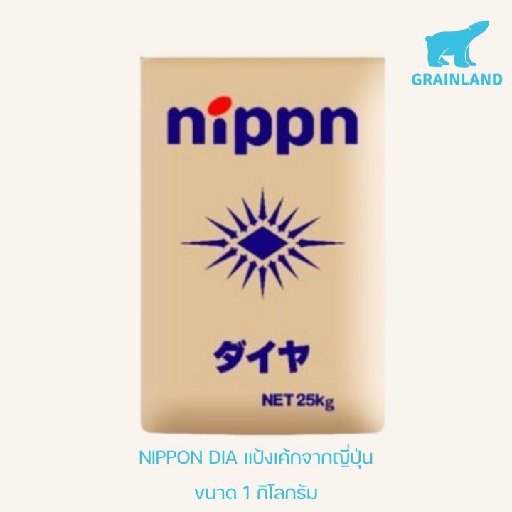 NIPPN DIA Cake Flour แป้งเค้กญี่ปุ่นแท้ 100% | Lazada.co.th