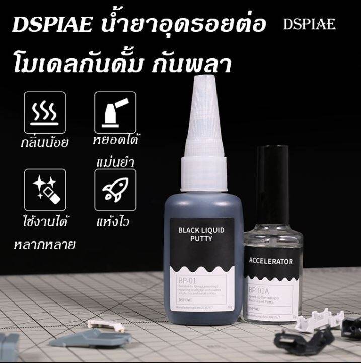 DSPIAE Gundam Gunpla Putty พุตตี้ น้ำยาอุดรอยต่อ สีโป้ว สำหรับกันดั้ม ...