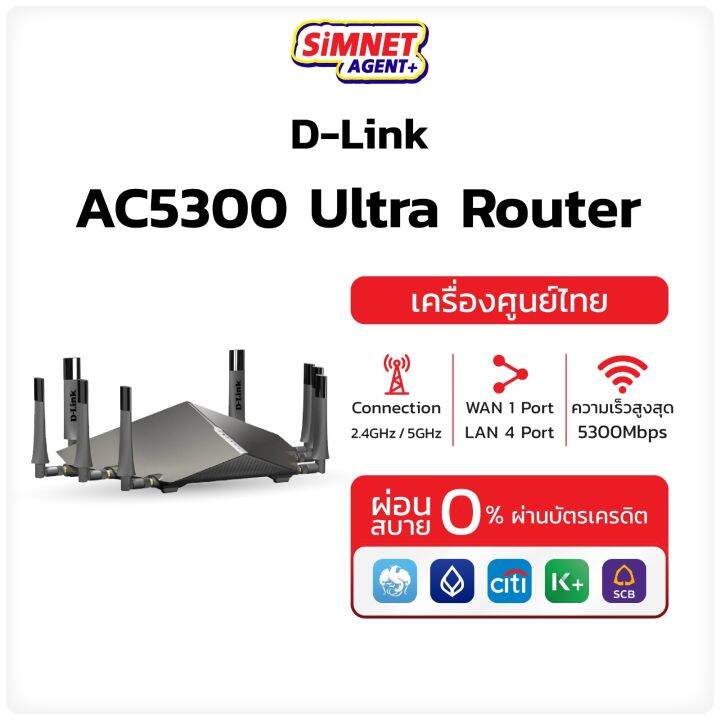 Router D-LINK (DIR-895L) Wireless AC5300 Tri-Band Gigabit dlink | Lazada.co.th
