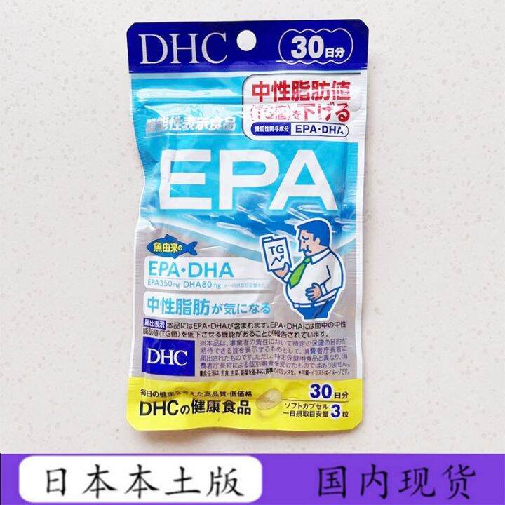 Japan Purchasing DHC Refined Fish Oil High-Concentration Fatty Acid EPA ...