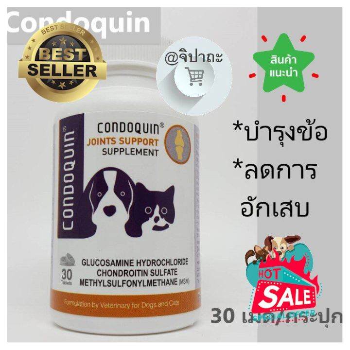 สินค้าขายดี !! Condoquin บำรุงข้อ กระดูกและเส้นเอ็นในสุนัขและแมว ...