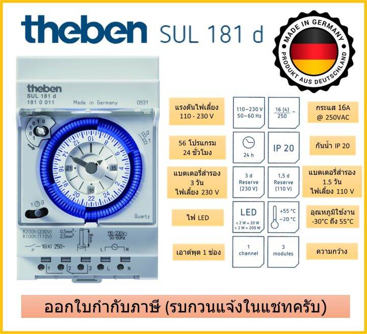 theben SUL181d ไทม์เมอร์ theben SUL 181d Time and light control ...