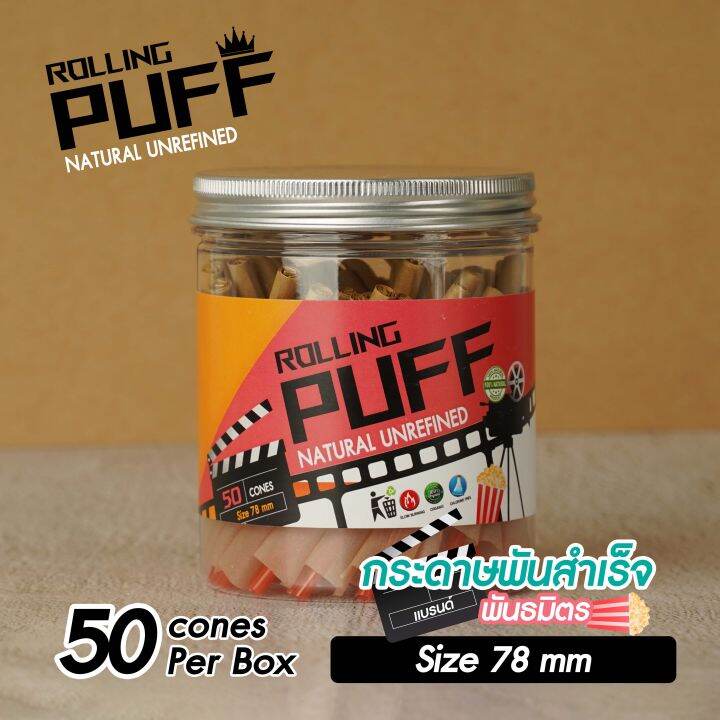 กระดาษสำเร็จ ROLLING PUFF (78 mm 50 ชิ้น) | Lazada.co.th