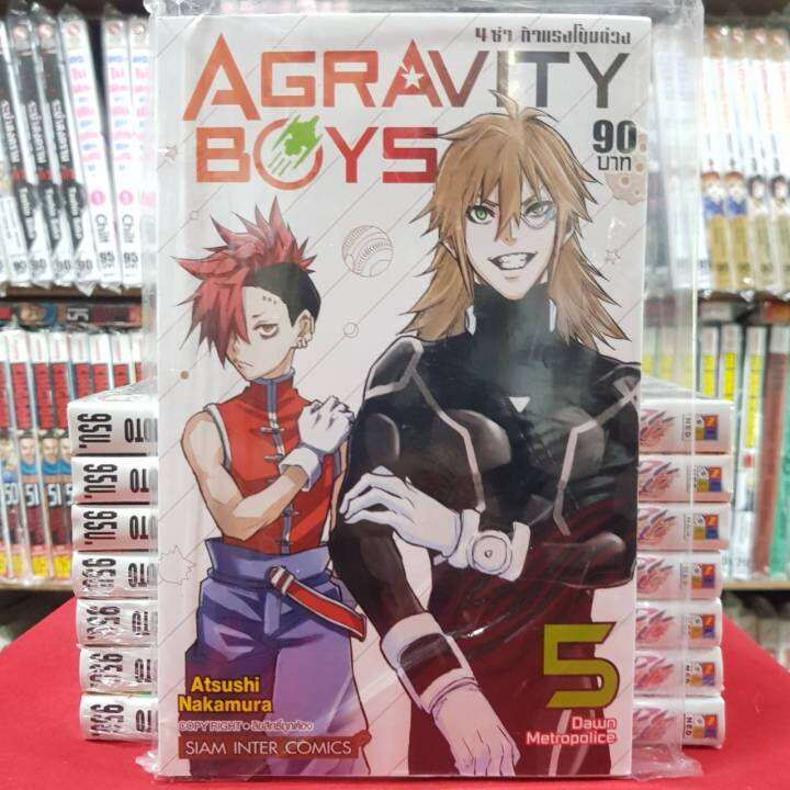 AGRAVITY BOYS 4ซ่าท้าแรงโน้มถ่วง เล่มที่ 5 หนังสือการ์ตูน มังงะ มือหนึ่ง AGRAVITYBOYS 4 ซ่า ...